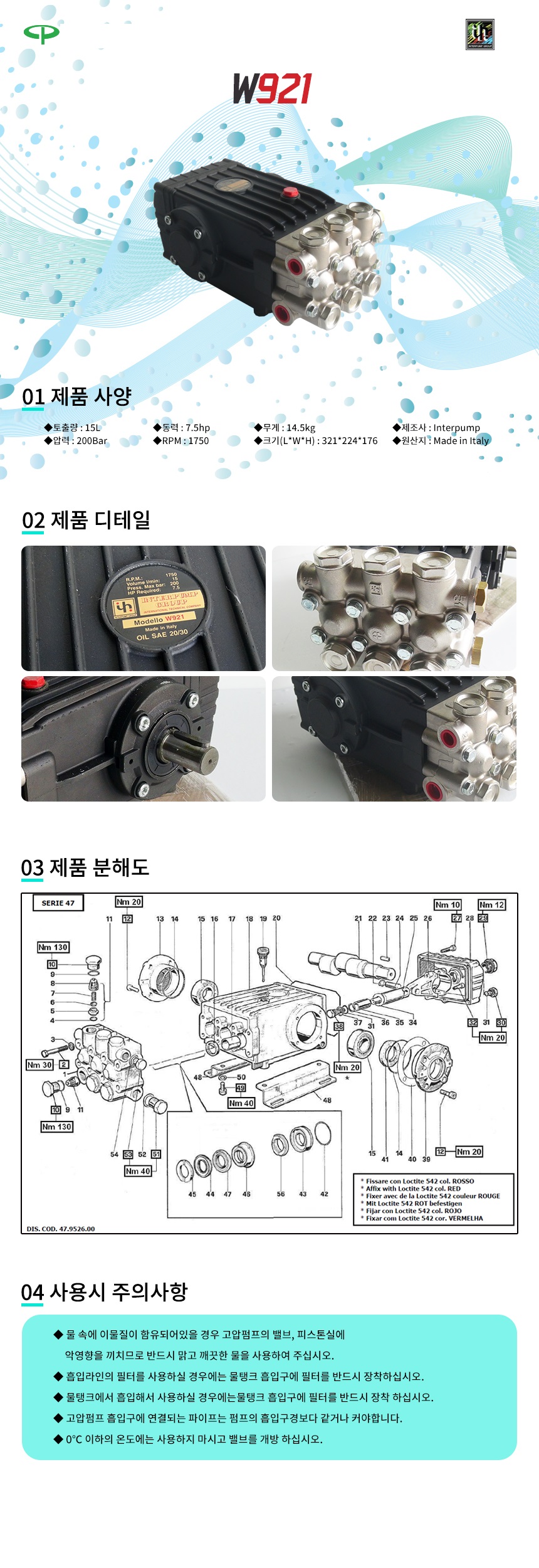 펌프W921 -(주)씨엘피